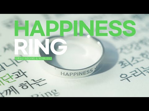 초록우산 어린이재단과 제이에스티나가 함께 하는 Happiness Ring > Gallery | THEON